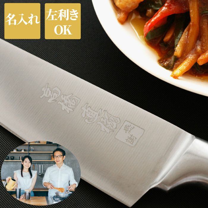 名入れOK！家庭用ステンレス三徳包丁 170mm 日本語ver｜ギフトショップ「FLEGRE（フレグレ）」