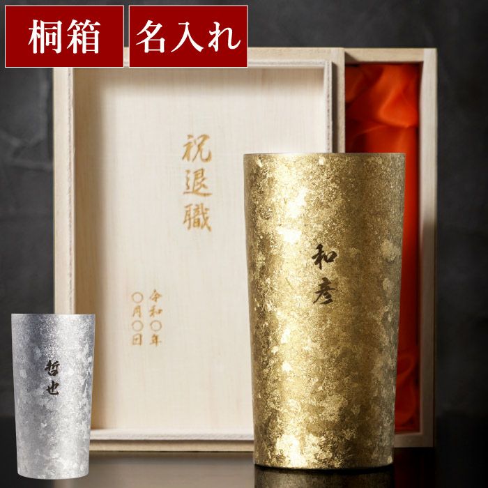 名入れ 燕製 窯創りプレミアムチタンタンブラー350ml 単品 ｜ギフトショップ「FLEGRE（フレグレ）」