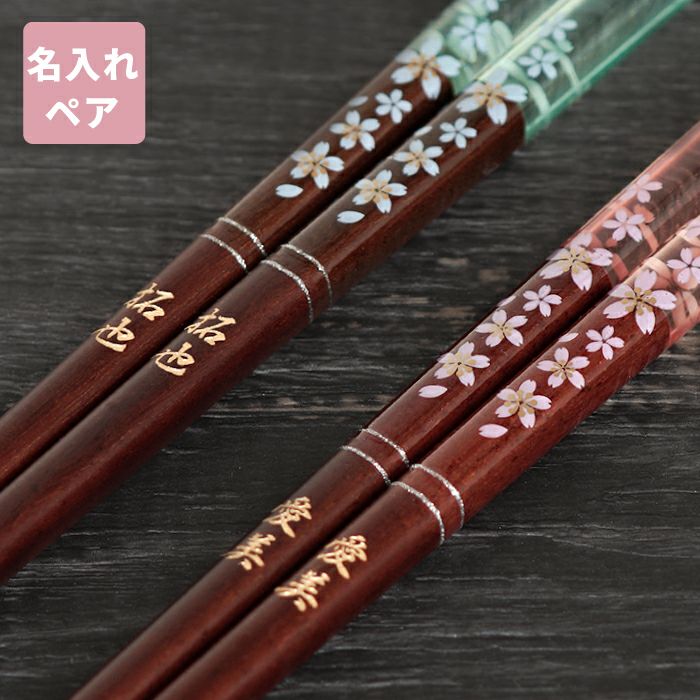 名入れOK！ 天然木・日本製 クリア桜花箸 ペア 2膳｜ギフトショップ「FLEGRE（フレグレ）」
